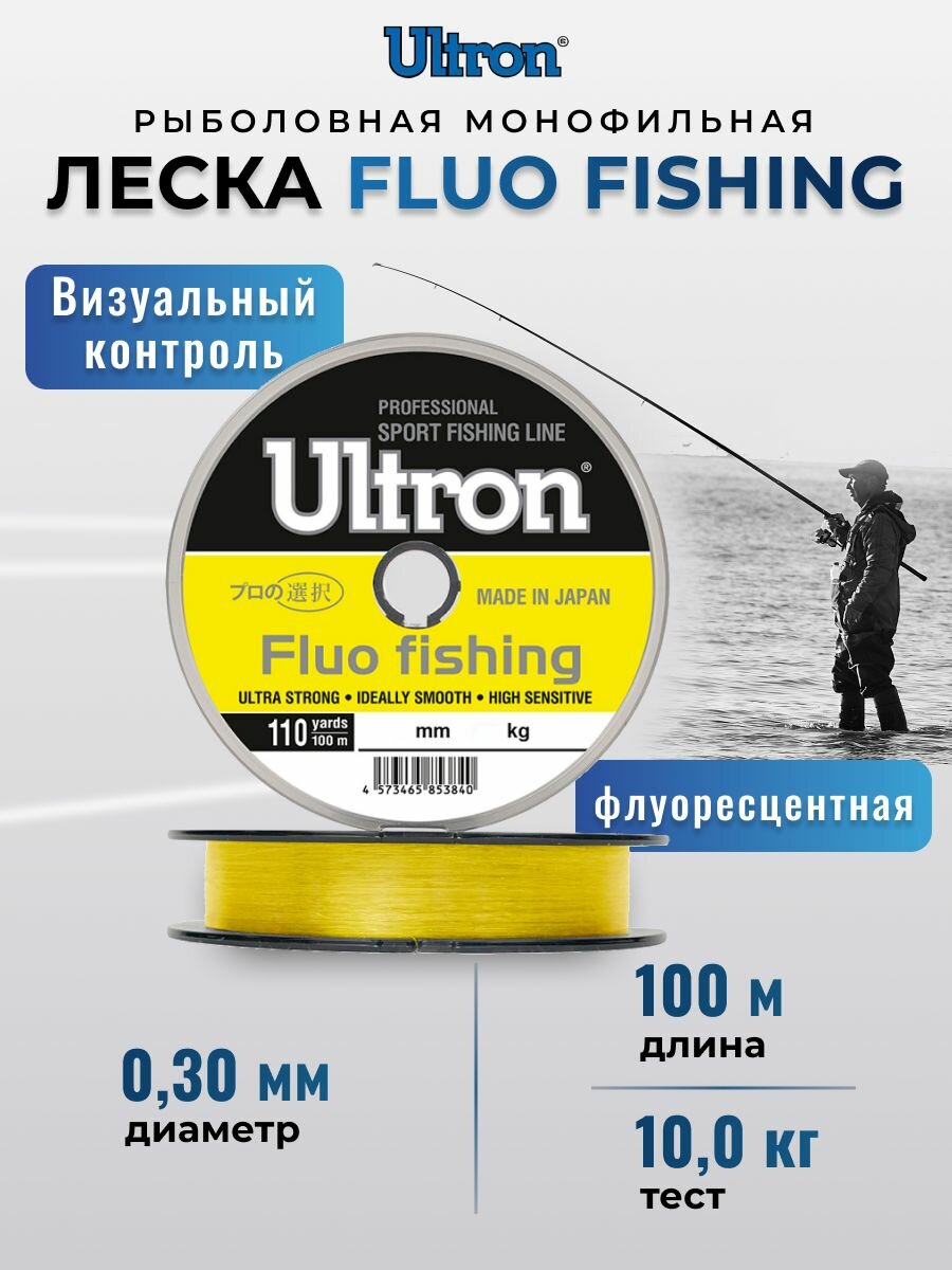 Монофильная леска для спиннинга Ultron Fluo Fishing 0,30 мм, 10,0 кг, 100 м, для рыбалки Троллинг Летняя Мягкая / Флуоресцентная 1 штука