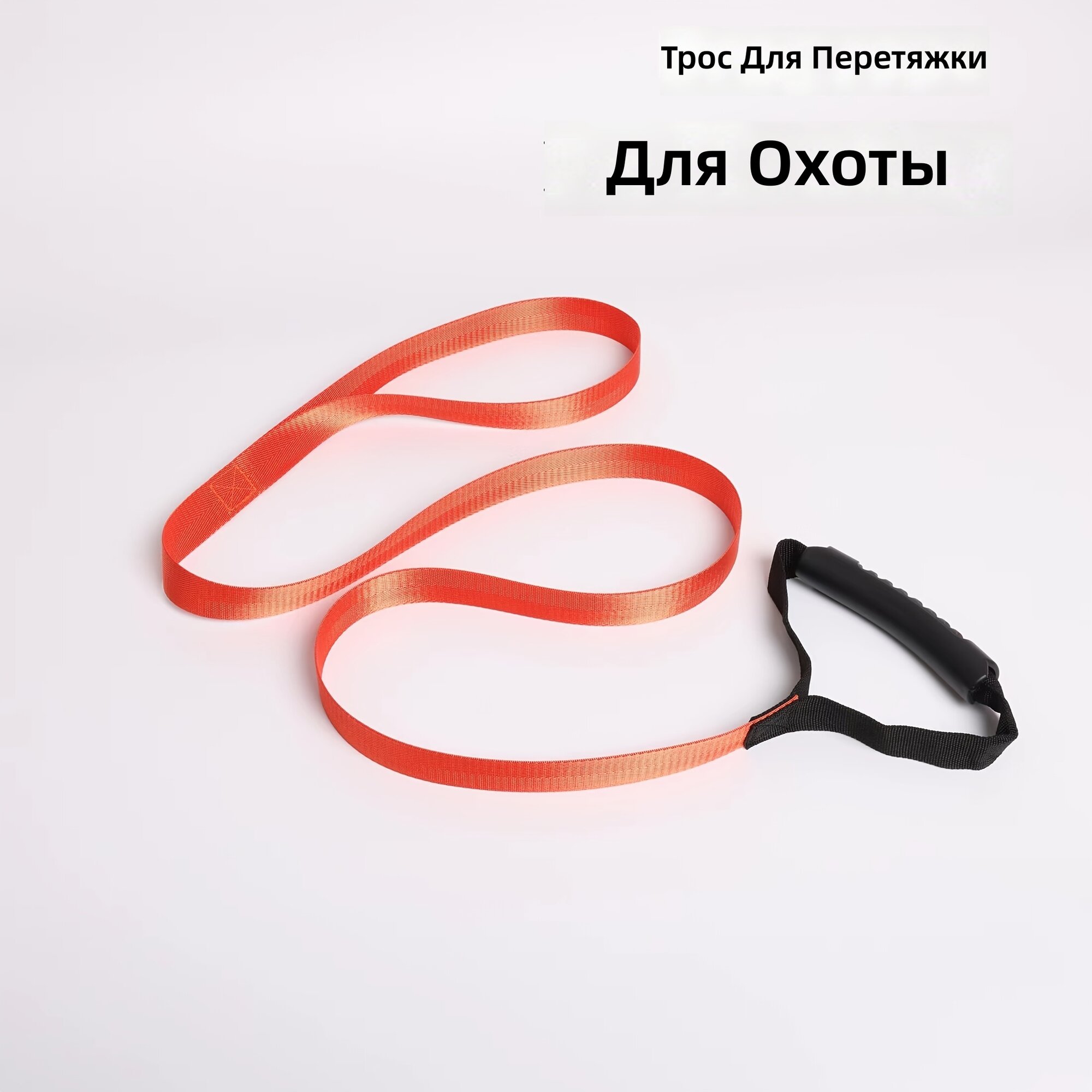 Нейлоновая веревка для буксировки дичи длиной 4.9 фута
