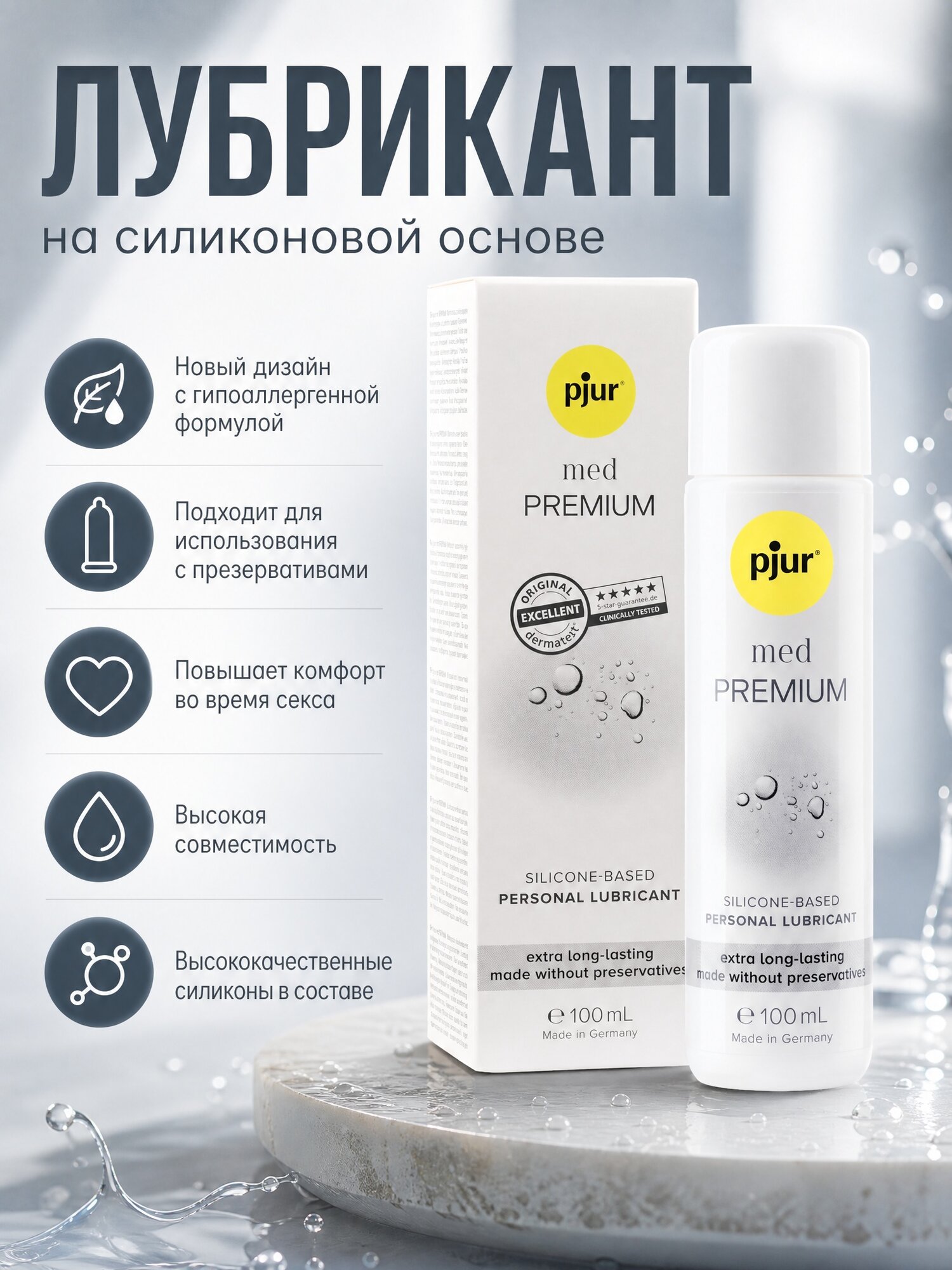 92594 pjur MED Premium Glide, 100 мл. Гипоаллергенный силиконовый лубрикант
