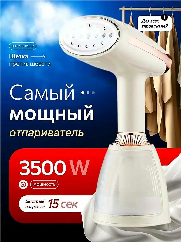 Вертикальный отпариватель 3500 Вт с парогенератором для одежды