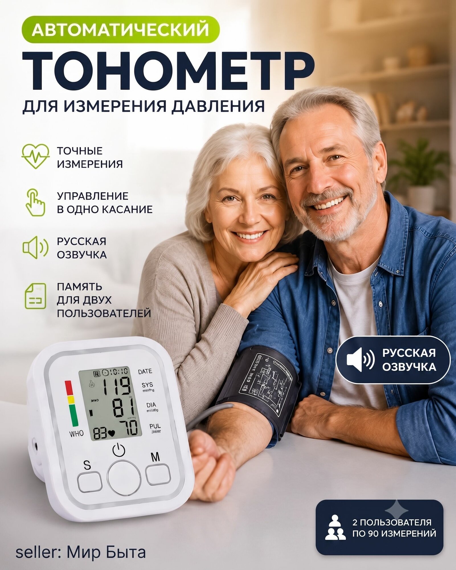 Цифровой тонометр с озвучкой на плечо для удобного измерения давления дома и в дороге автоматический плечевой для поездок
