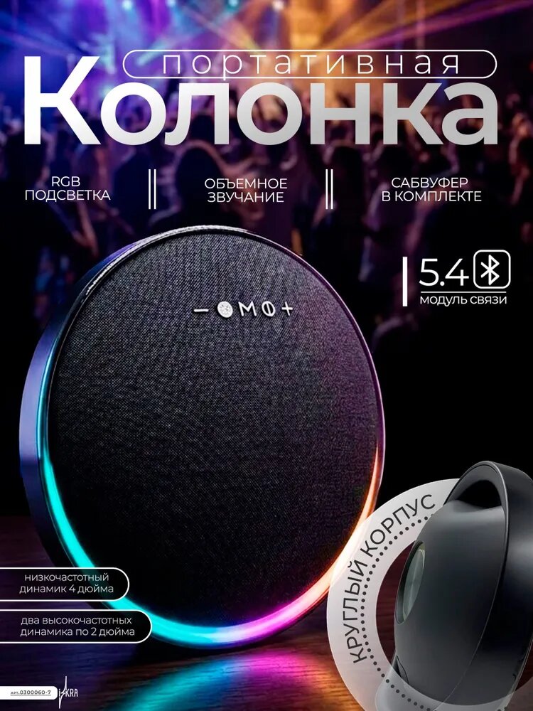 Портативная колонка переносная беспроводная блютуз Bluetooth, USB, MP3, AUX, RGB подсветка, сабвуфер LP19/ 120Вт