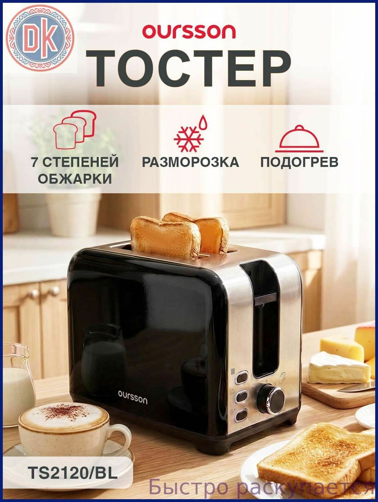 Тостер Тостер TS2120 930 Вт тостов - 2, черный