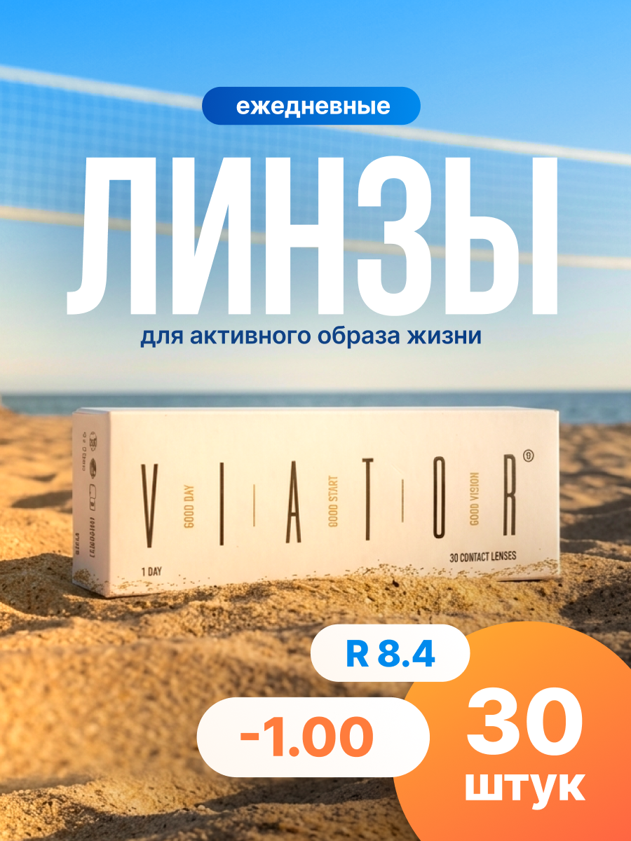 Контактные линзы Menicon VIATOR 1-day (30 линз) -1.00 R 8.4, однодневные