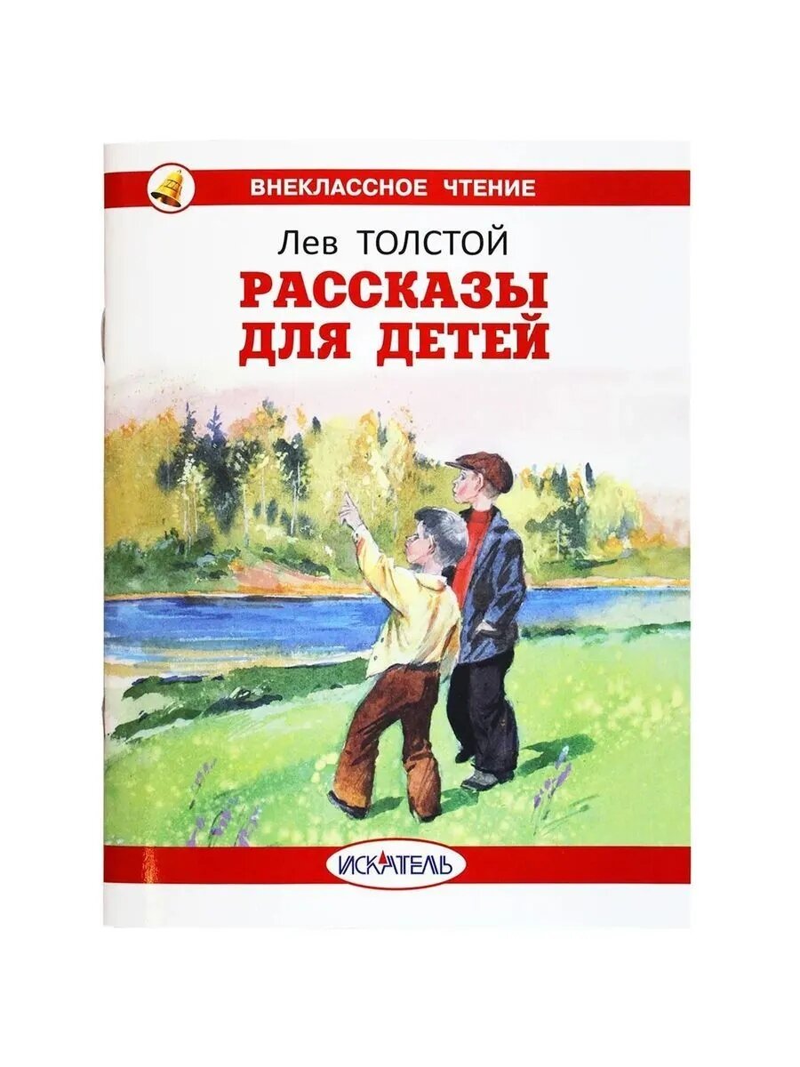 Рассказы для детей