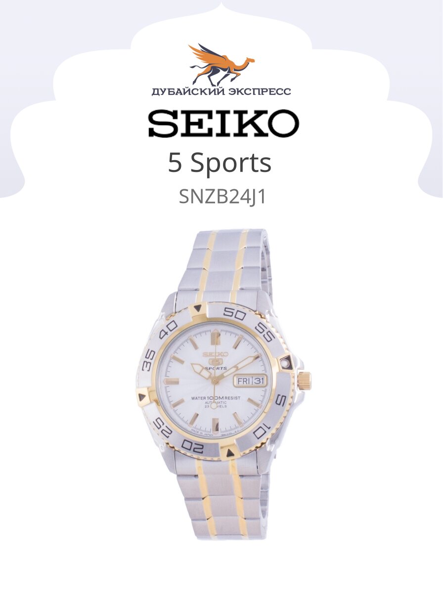  SEIKO