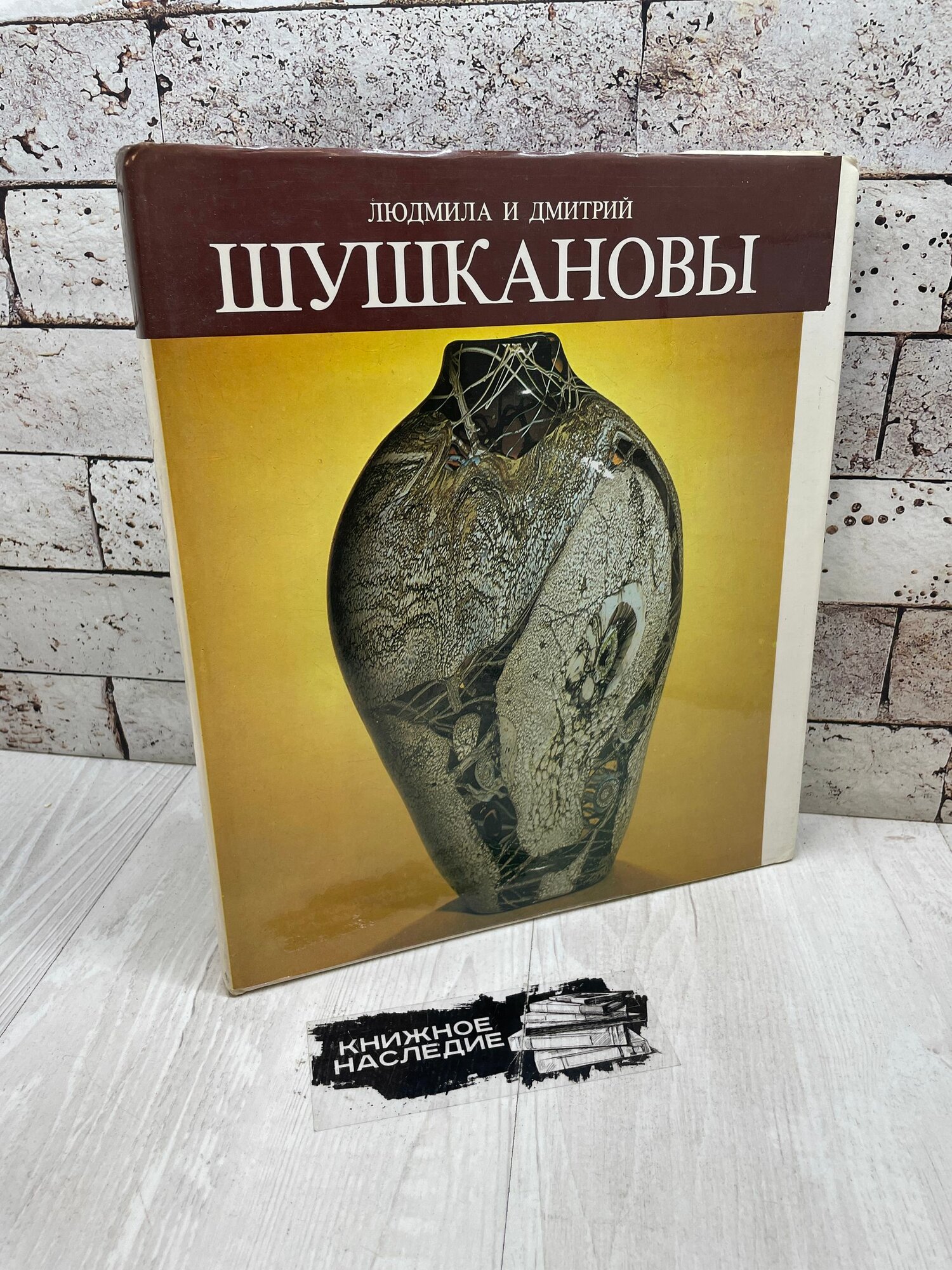 Карл Кантор. Людмила и Дмитрий Шушкановы Советский художник 1981г