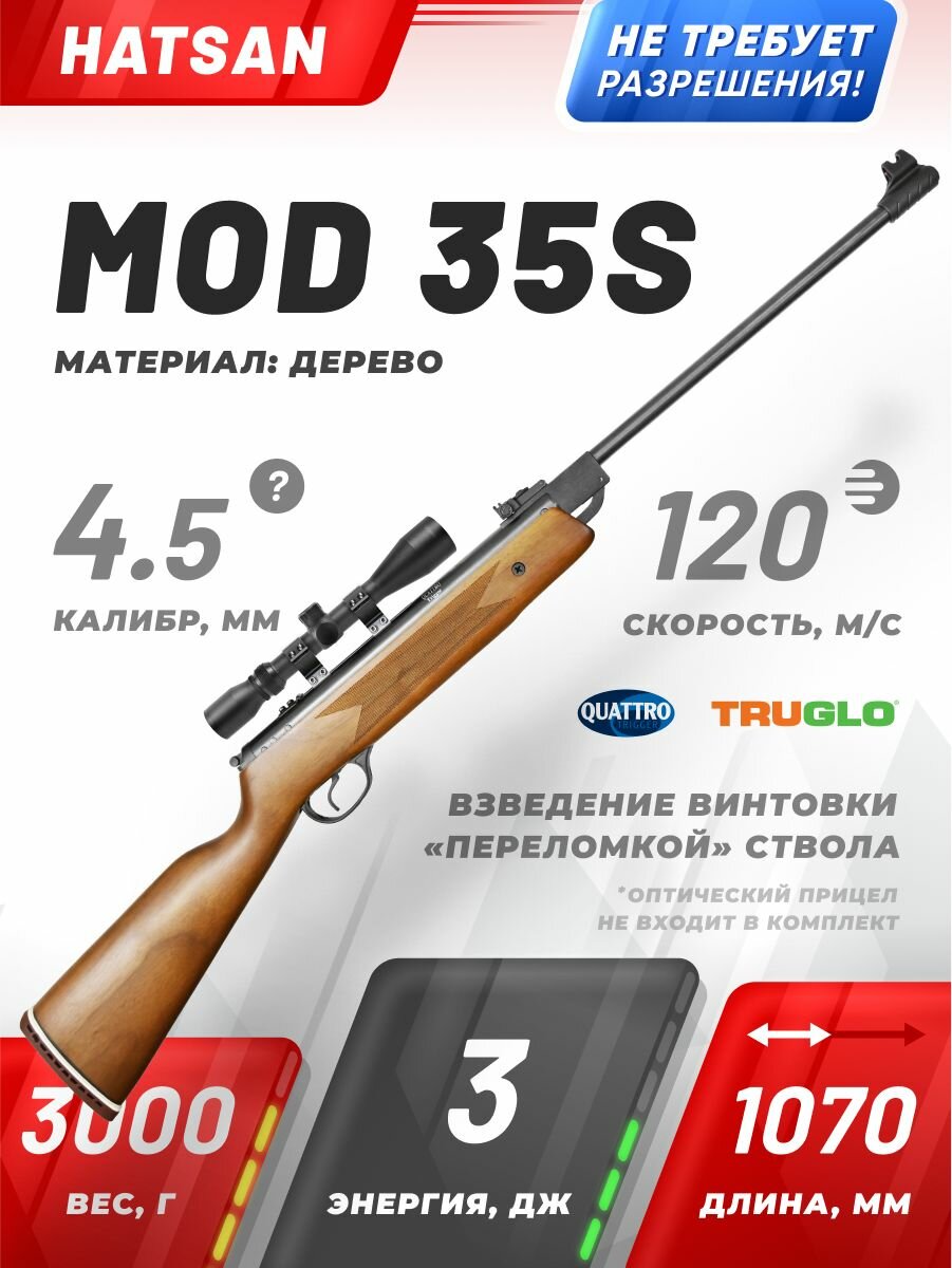 Пневматическая винтовка Hatsan 35S (переломка, дерево), кал.4,5 мм, 3 Дж.