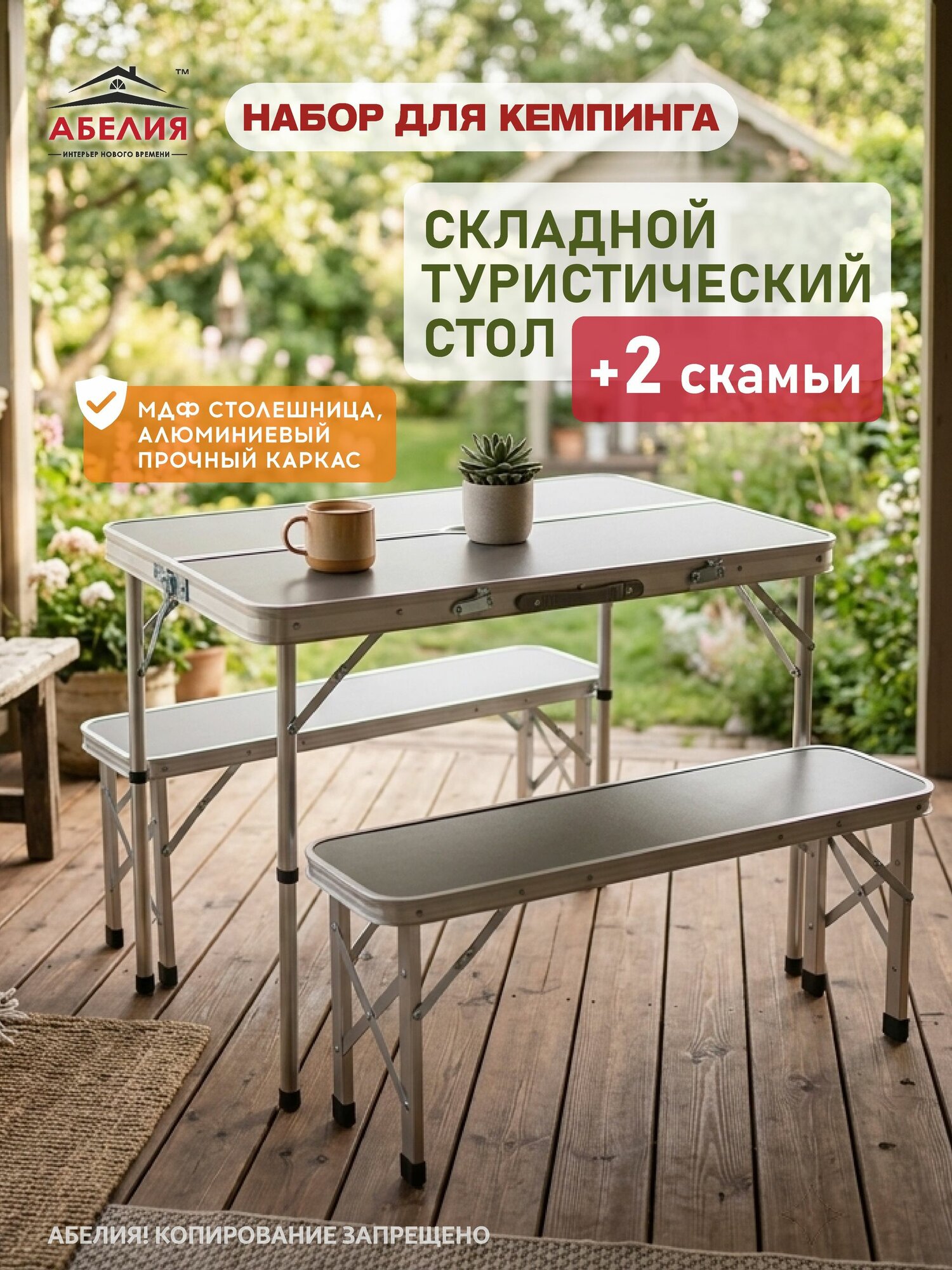 Складной туристический стол 90×60 см с 2 скамьями, МДФ столешница, алюминиевый каркас, для кемпинга и пикника