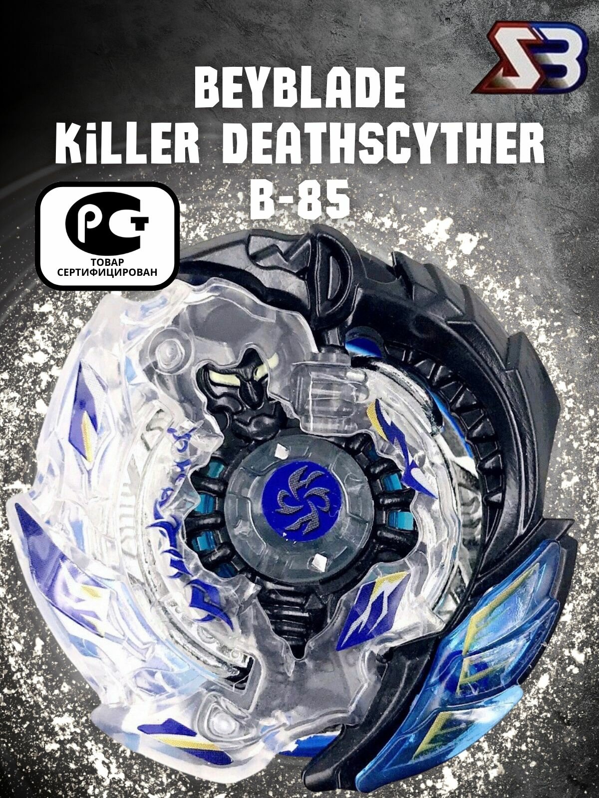 Волчок бейблэйд бёрст B-85 Killer Deathscyther набор с пусковым устройством Киллер Десузер Beyblade burst игрушка для детей