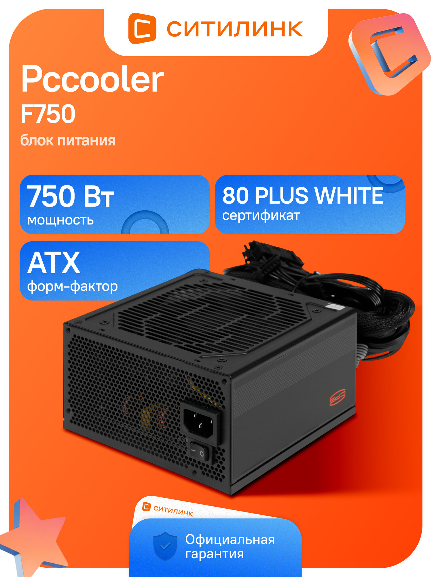 Блок питания PcCooler ATX 750W F750 80+ white (20+4pin) APFC 120mm fan 6xSATA RTL