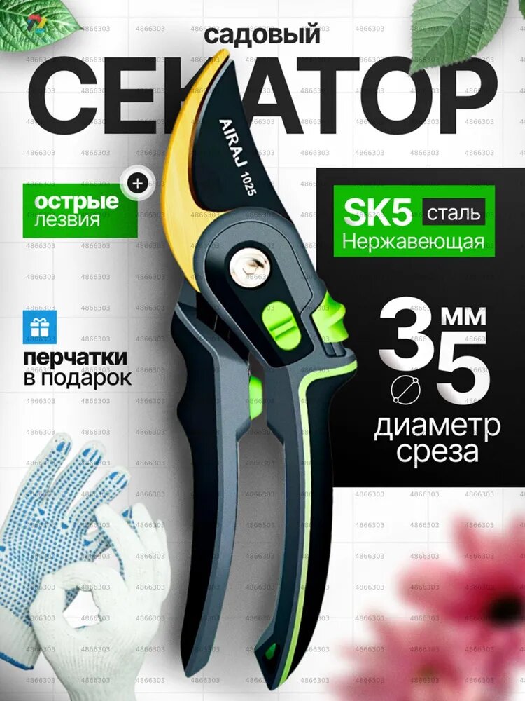 Секатор