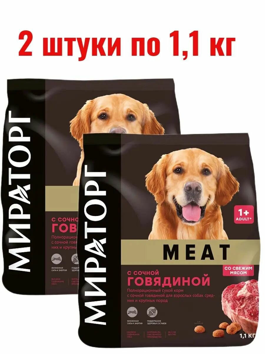 Корм для крупных и средних собак 1,1 кг 2 шт