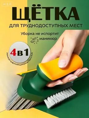 Щетка для уборки, 1 шт
