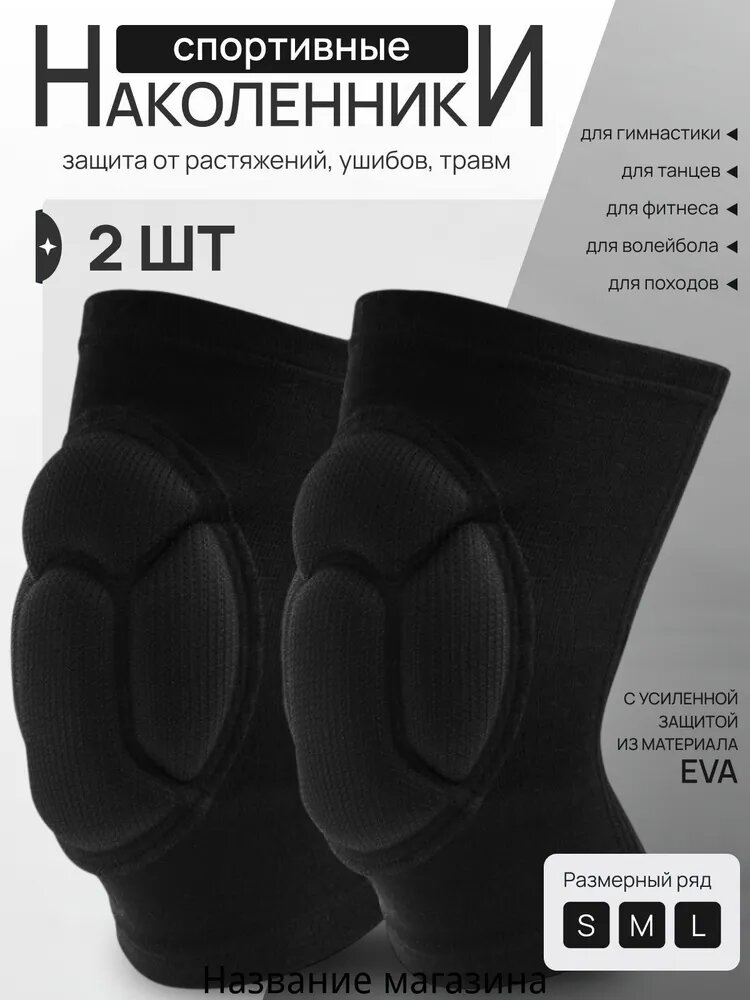 Наколенники для гимнастики, размер: L