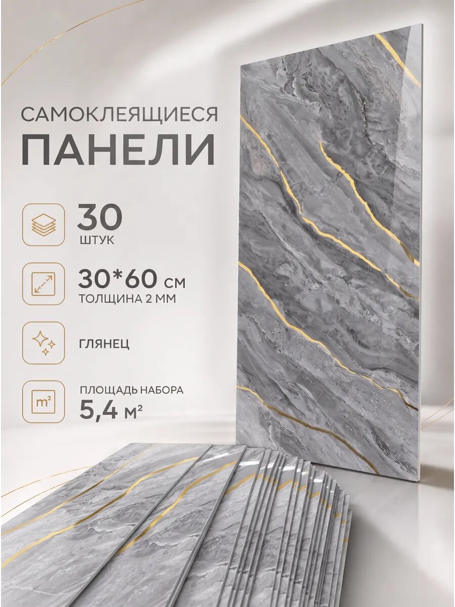 Панели самоклеящиеся влагостойкие для стен в ванную и кухню