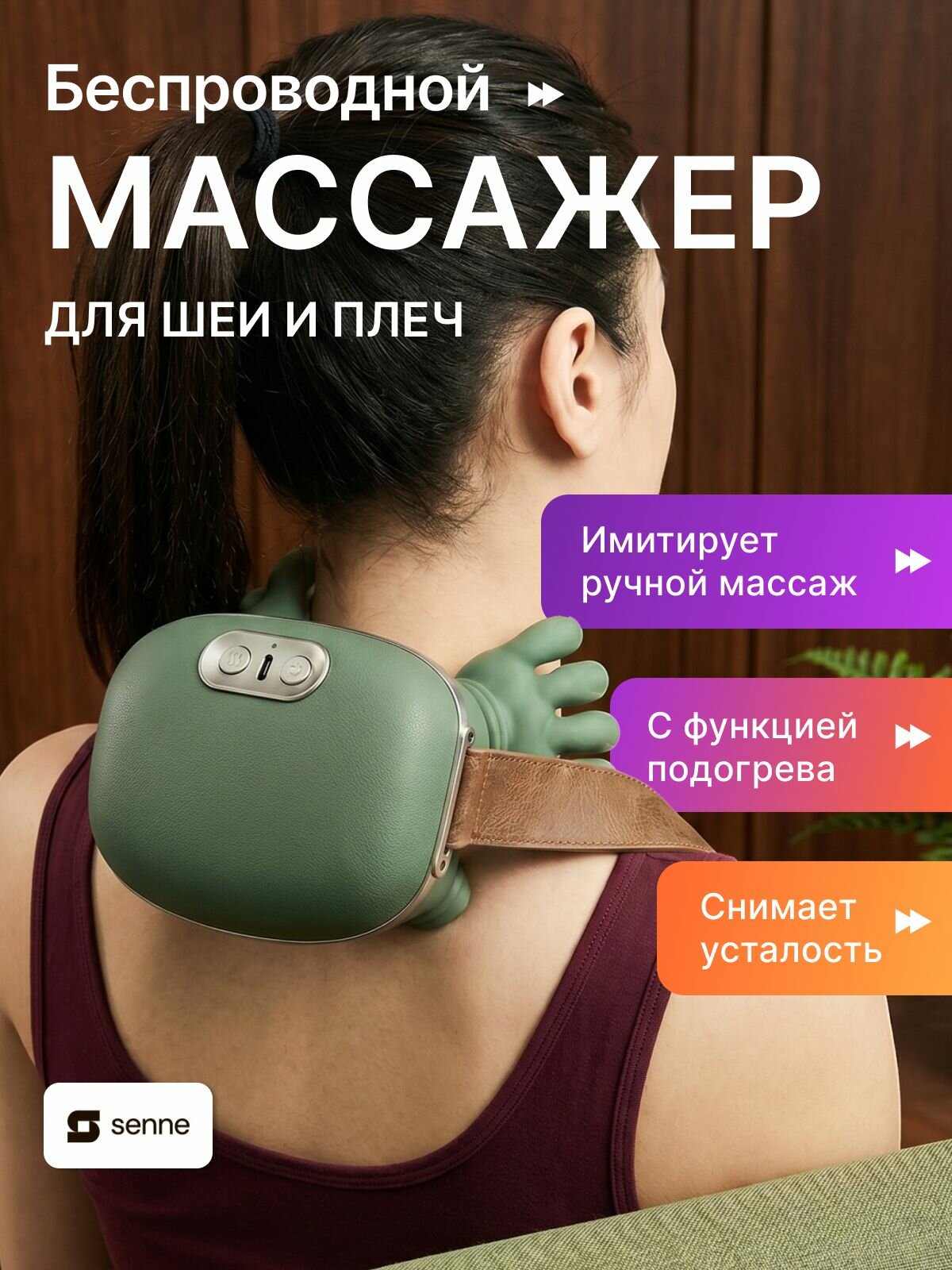 Массажер для шеи и спины "Руки"