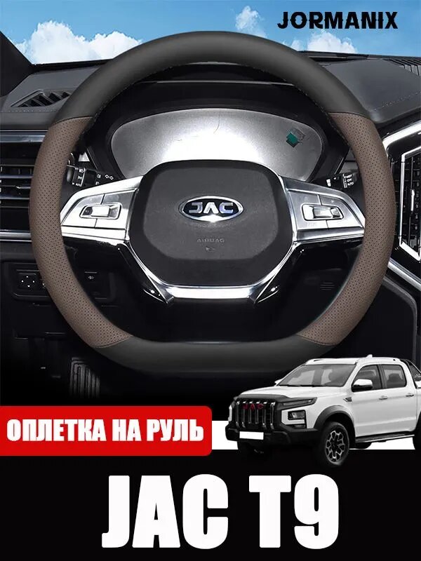 JORMANIX Оплетка на руль, диаметр 38 см, 1 шт.