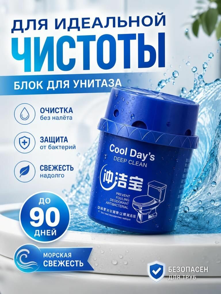 Блок для унитаза в бачок, средство для туалета, гигиенический очиститель, шарики, таблетки от запаха, налёта и микробов, подходит для сливного бачка, сменный блок - HomeHelp