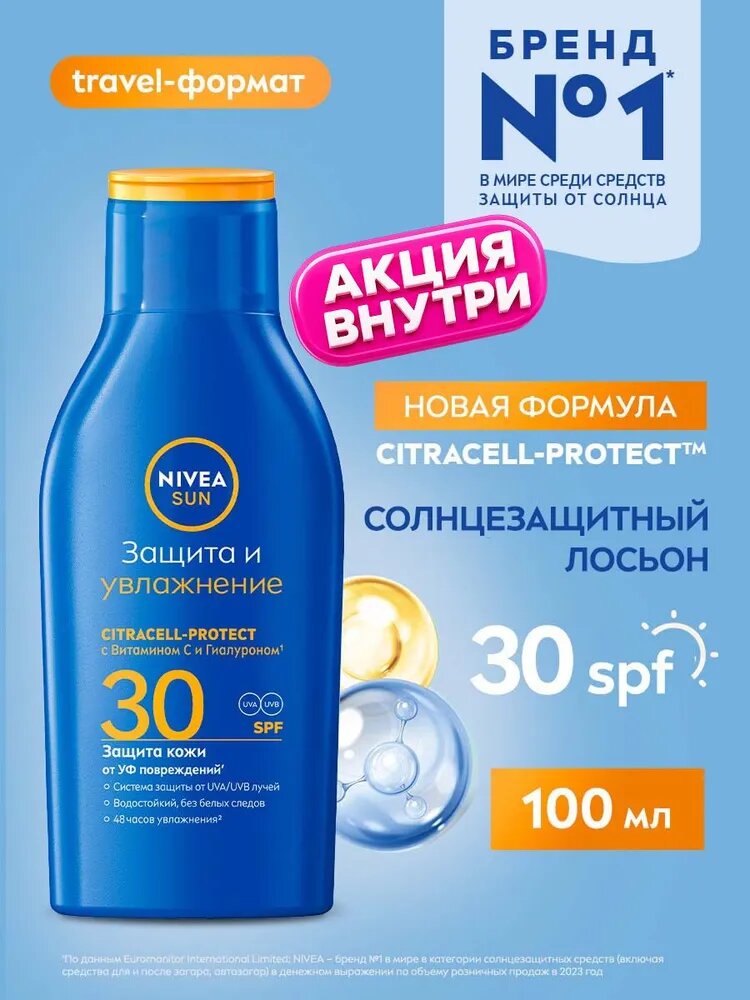 Солнцезащитный лосьон NIVEA SUN «Защита и увлажнение» SPF 30, 100 мл