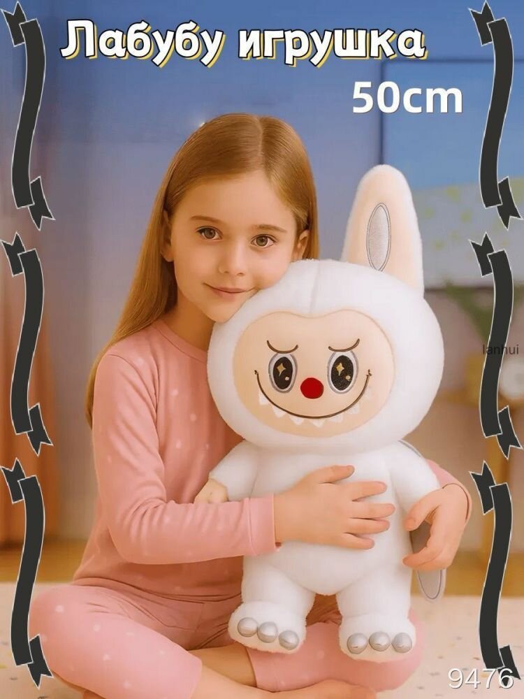 Большая плюшевая игрушка Лабубу 50-80 см, эксклюзивный подарок