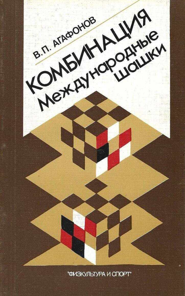 Комбинация. Международные шашки