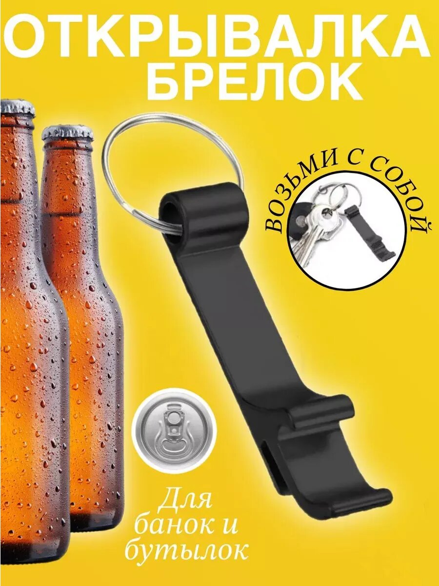 Открывашка-брелок для ключей, компактная алюминиевая открывалка для пива