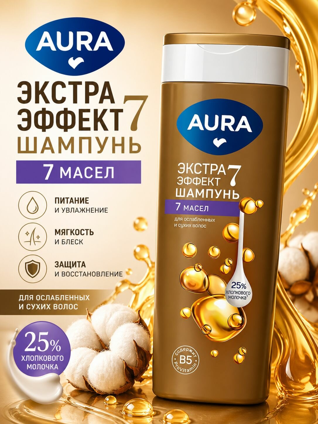 Aura Шампунь для волос, 380 мл