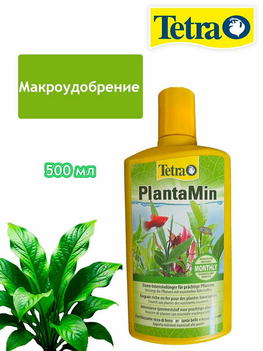 Удобрение для аквариумных растений Tetra PlantaMin 500 мл
