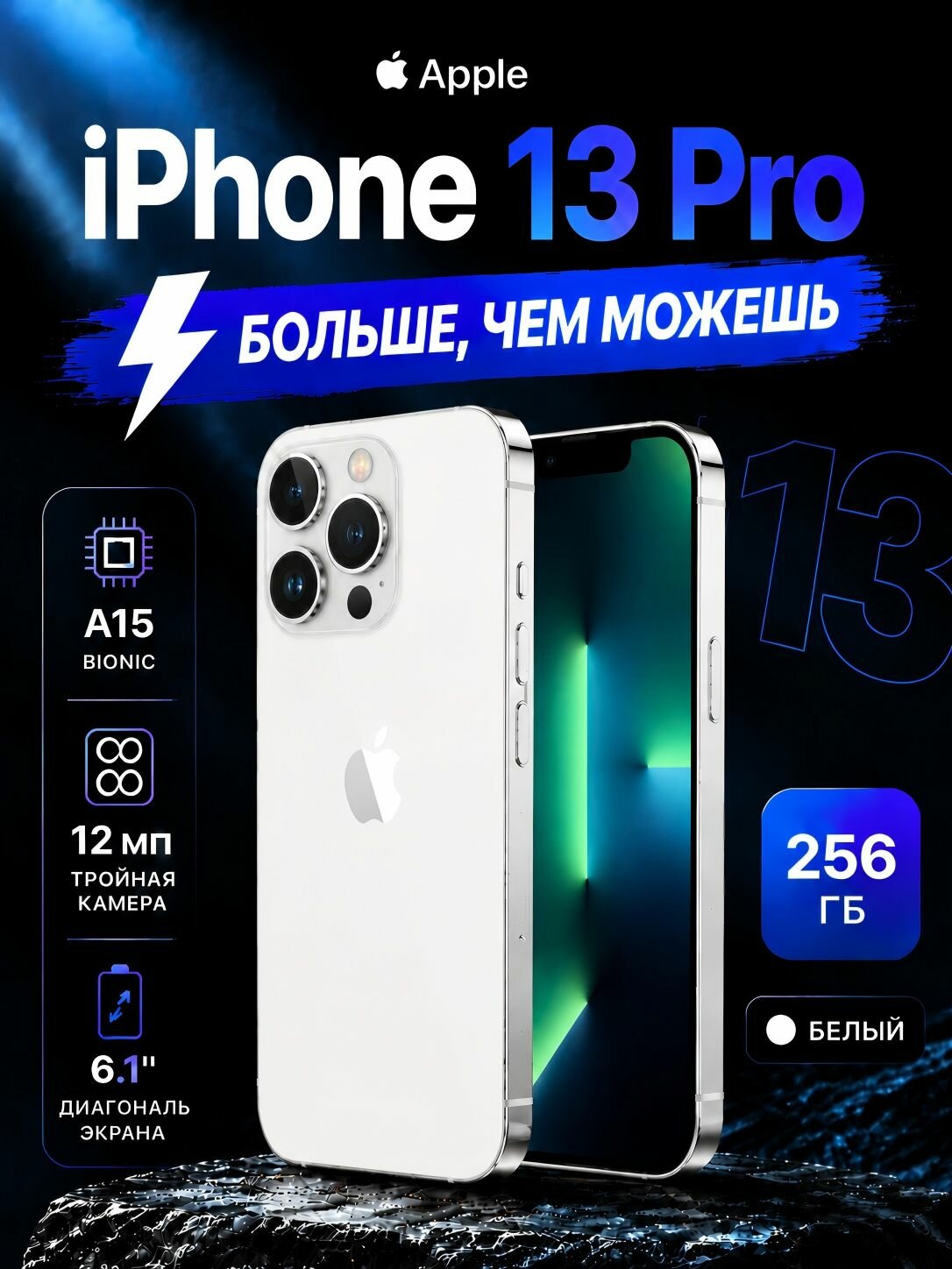Apple Смартфон iPhone 13 Pro 256 ГБ, Nano-SIM, eSIM, серебристый