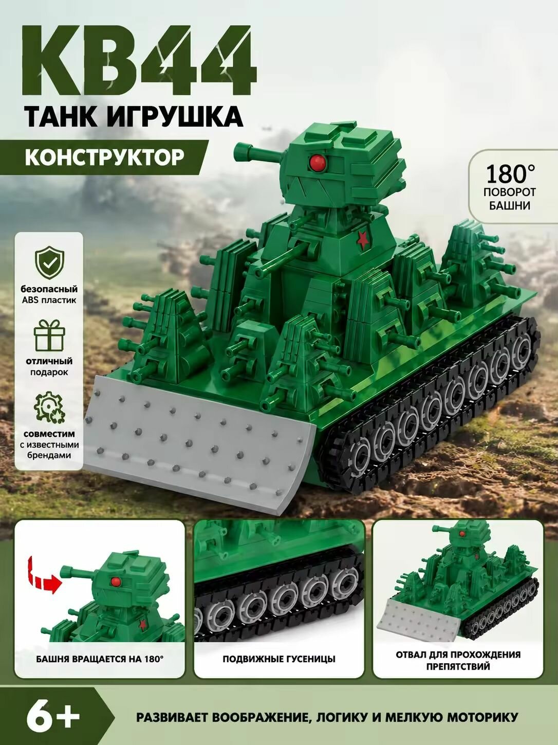 Игрушечный танк КВ-44 Геранд, пластиковый, реалистичный дизайн