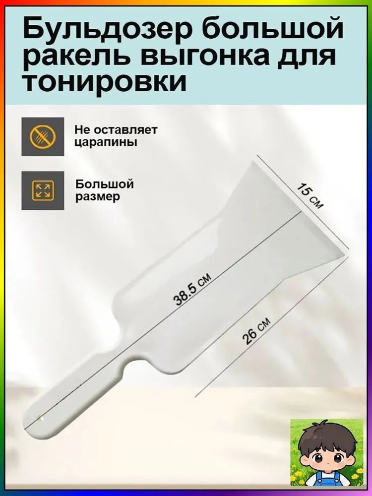 Бульдозер большой ракель выгонка для тонировки
