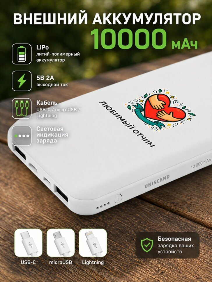 Внешний аккумулятор Power Bank 10000 мАч с надписью "любимый отчим"