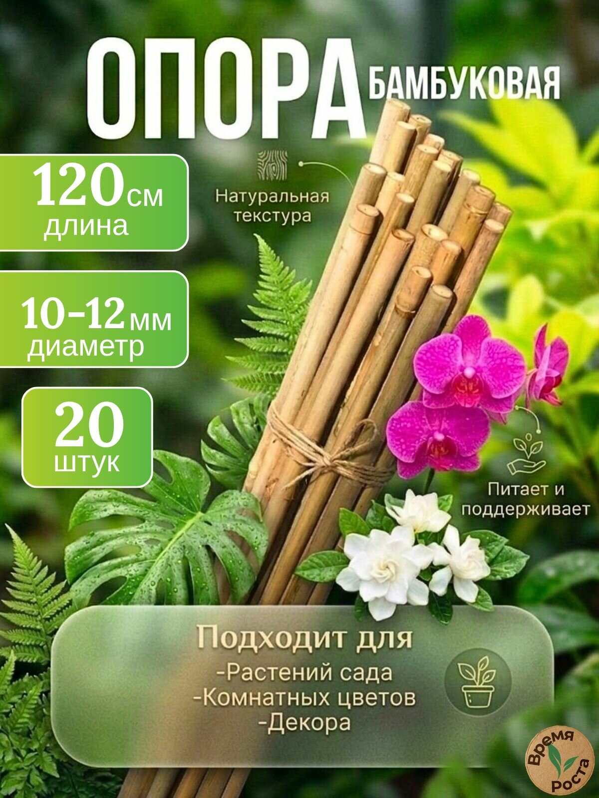 Опора поддержка колышки подпорка прутья 120см 20шт.