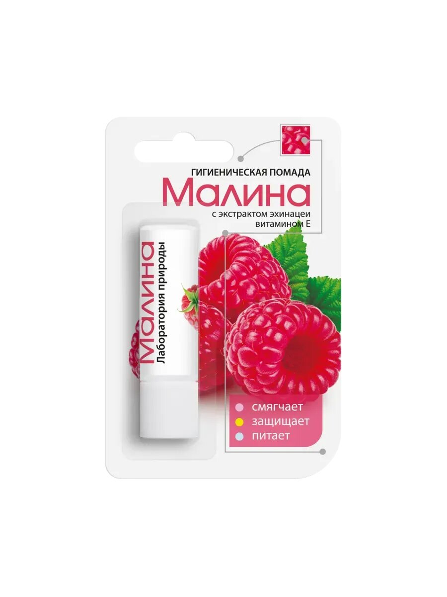 Помада гигиеническая Малина 2,8 г 1 шт