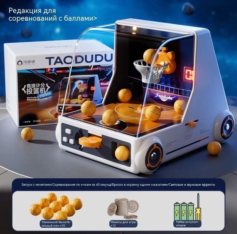Детская игровая приставка Баскетбол : Развитие внимания и мышления, интерактивная игра для детей