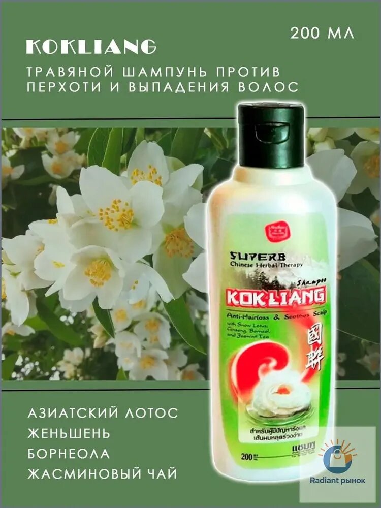 Шампунь для волос, 200 мл