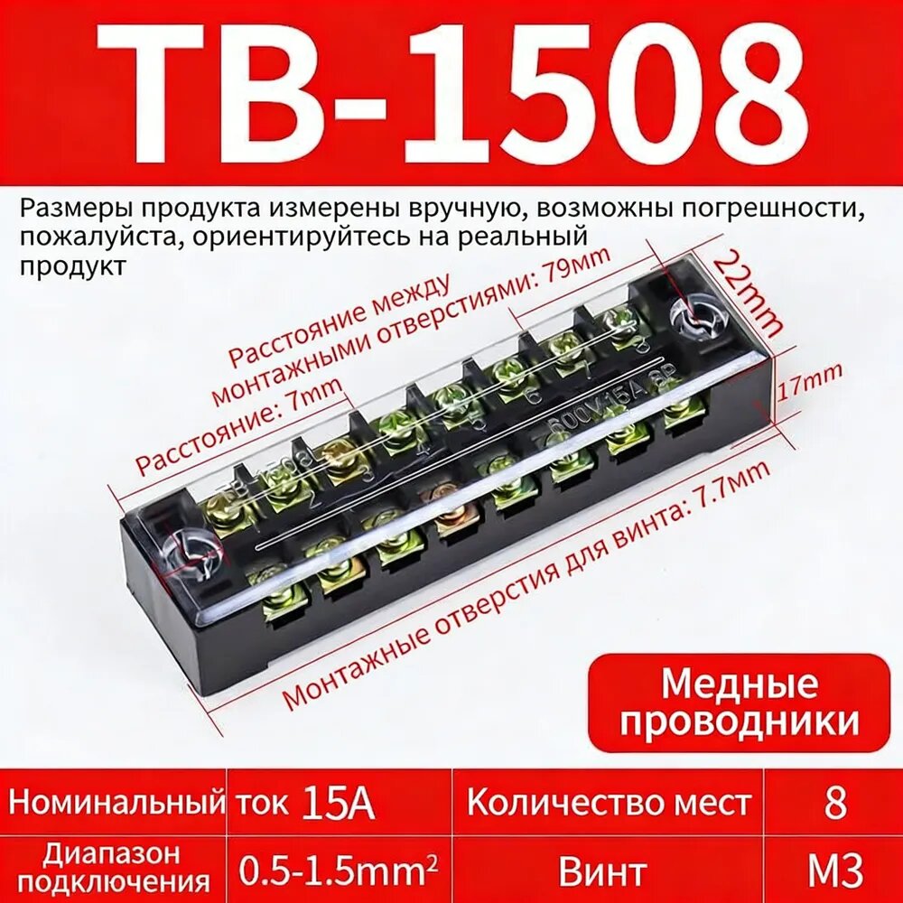 Клеммная колодка на 8 контакта 15A с прозрачной крышкой, быстрый монтаж и визуальный контроль подключения, для световых проектов