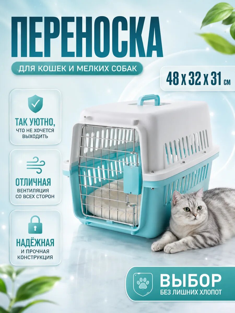Переноска для кошек до 12 кг