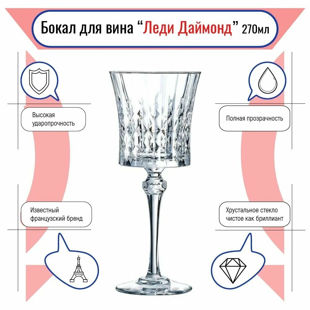 Хрустальный бокал на высокой ножке, 270 мл, 1 штука