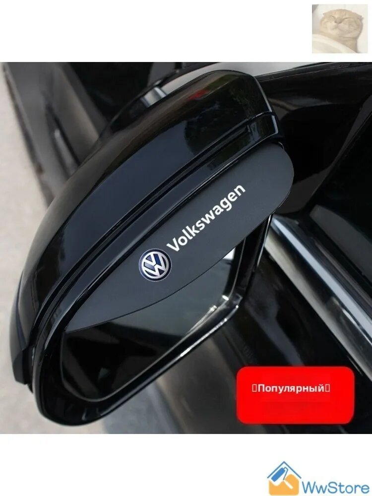Козырьки от дождя для зеркал Volkswagen (Polo, Tiguan, Passat, Golf), дефлекторы боковых зеркал Фольксваген, комплект 2 шт.