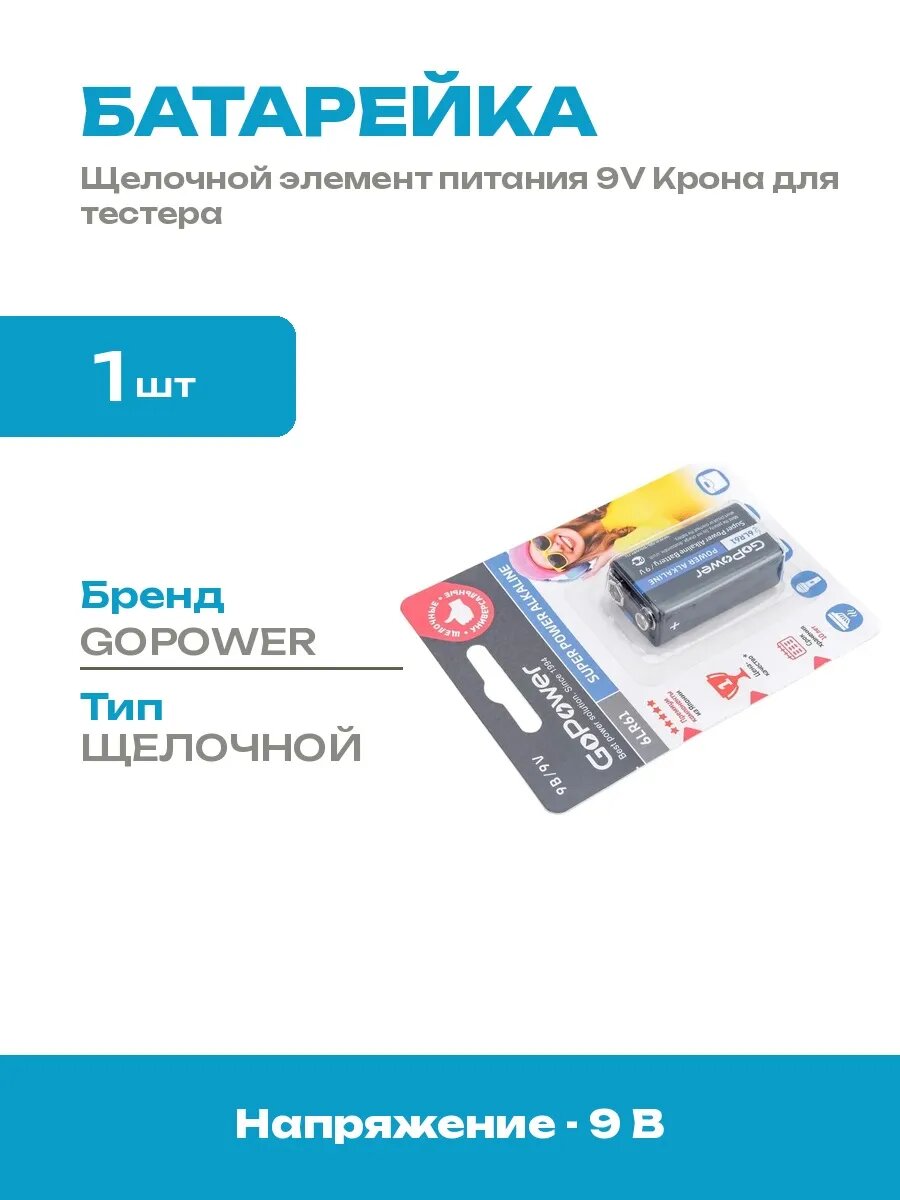 Батарейка Крона 9V щелочная алкалиновая элемент питания 1 шт