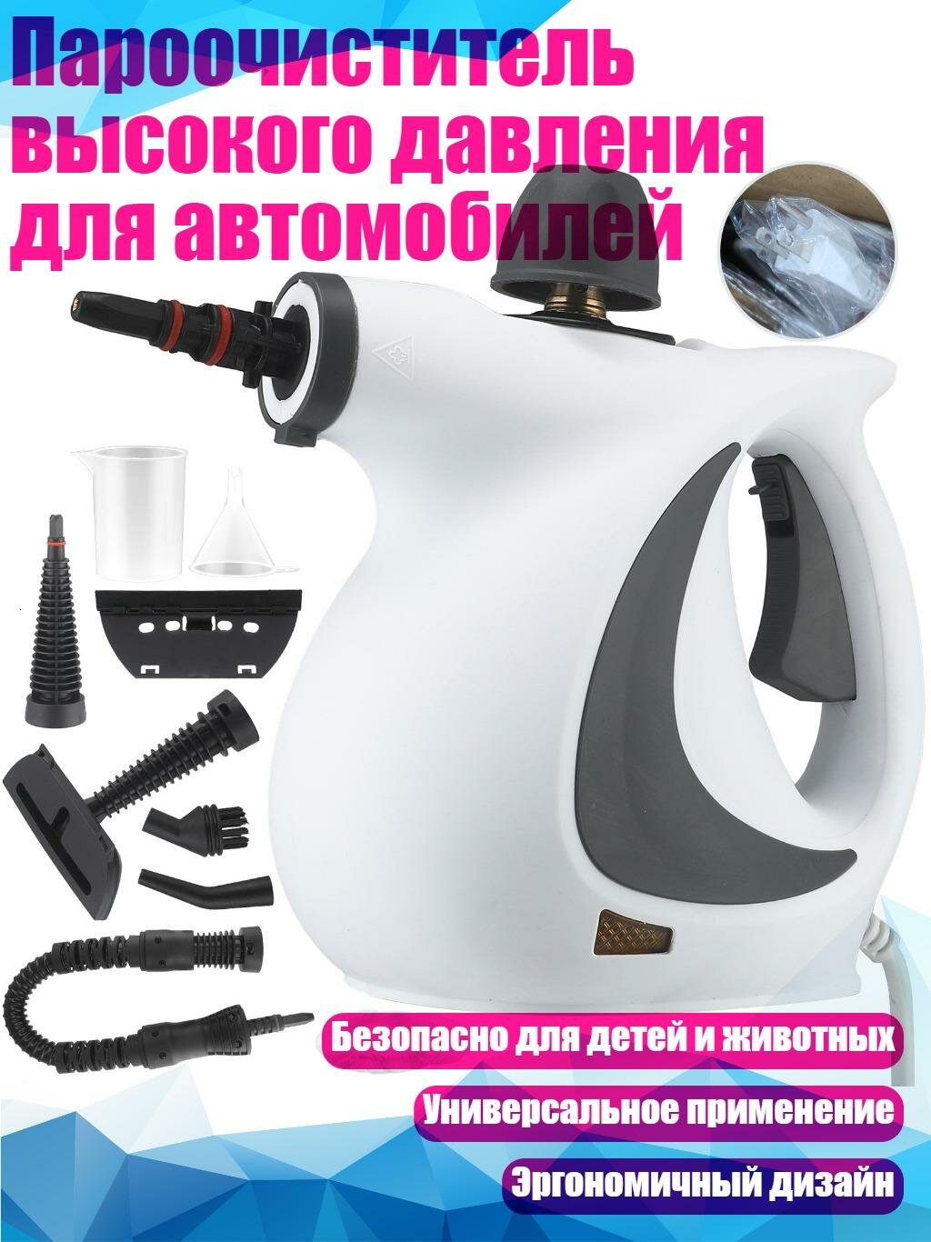 Пароочиститель высокого давления для автомобилей
