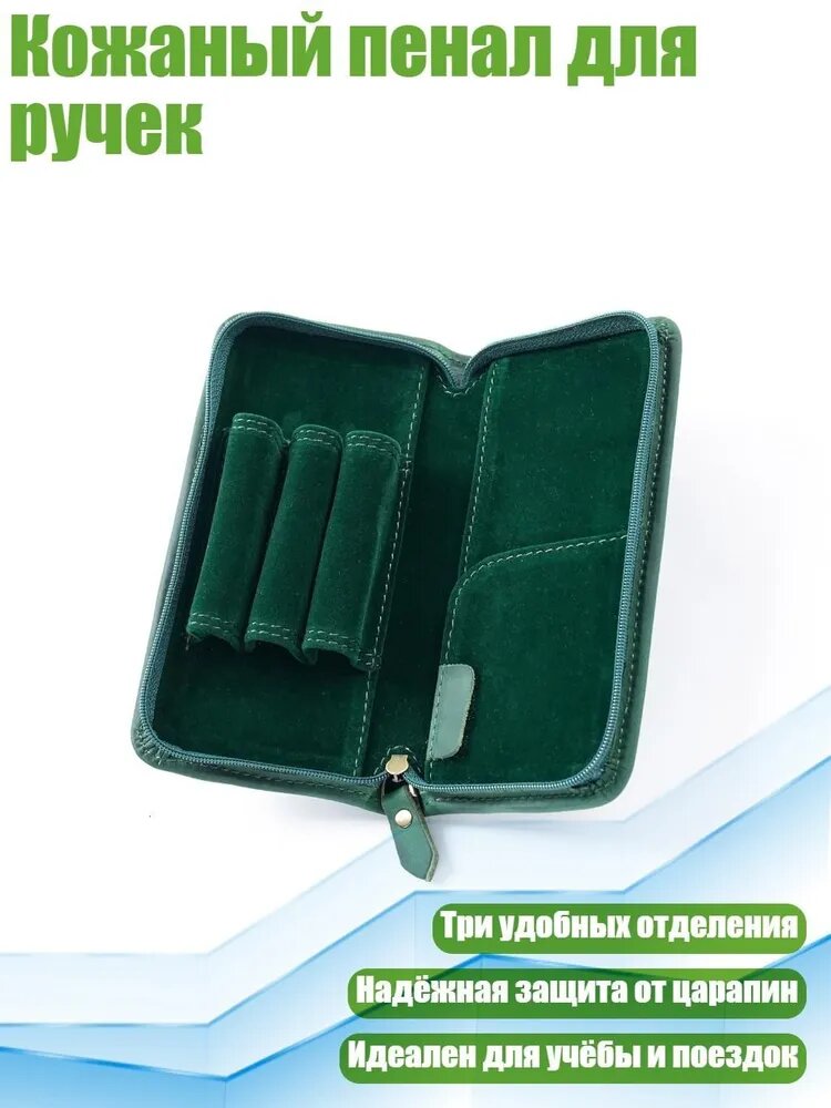 Кожаный пенал для ручек, Зеленый