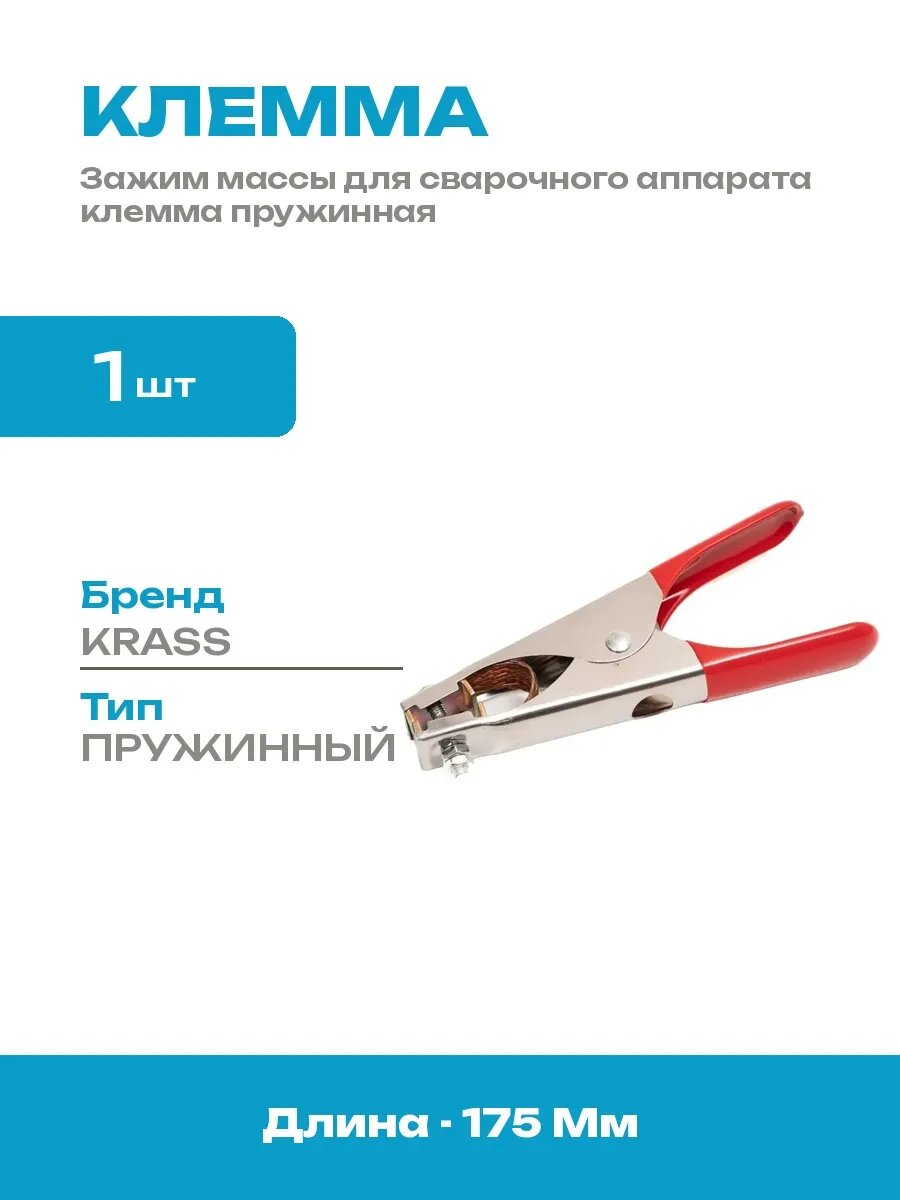 Зажим массы сварочный пружинный клемма для инвертора 300А