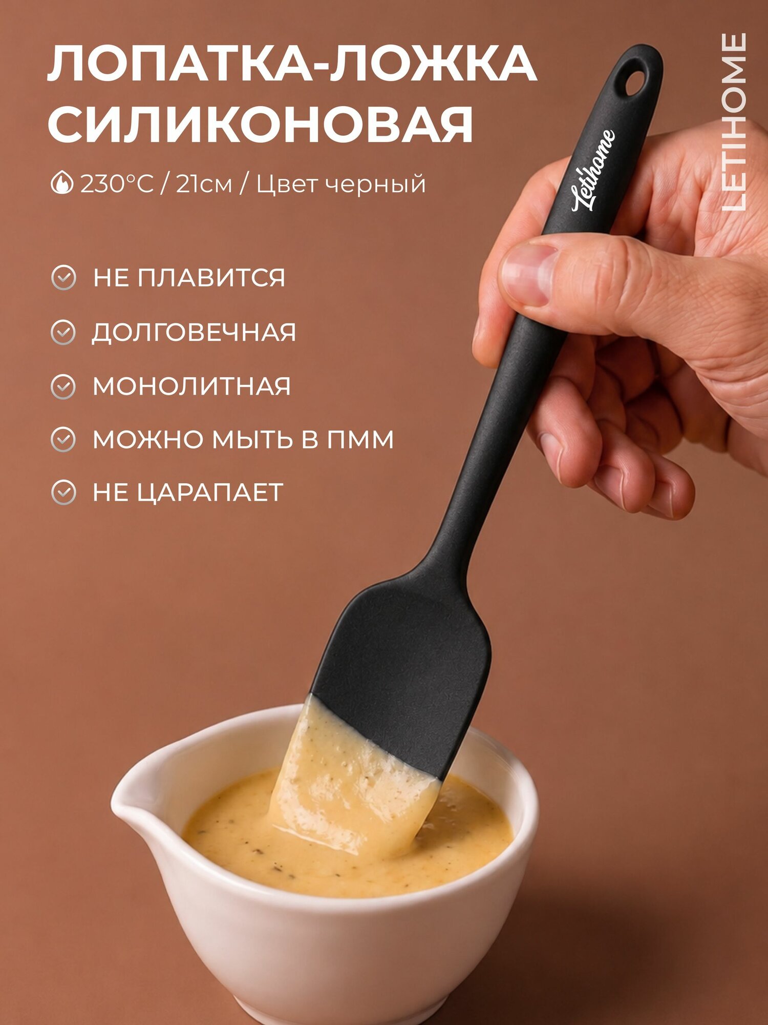 Лопатка - ложка силиконовая кухонная Letihome SPATULA SPOON BLACK - 21 см
