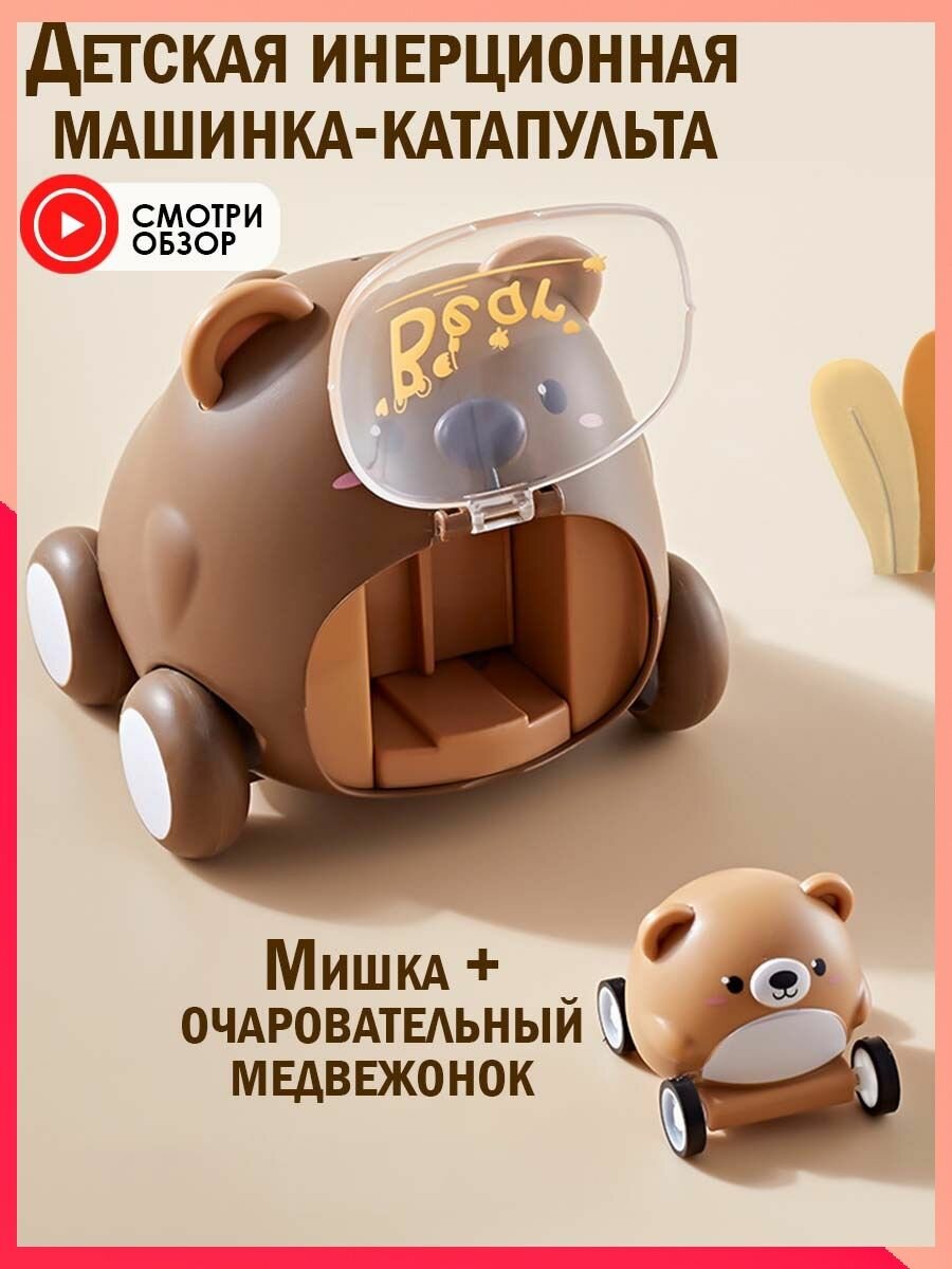 Заводная игрушка