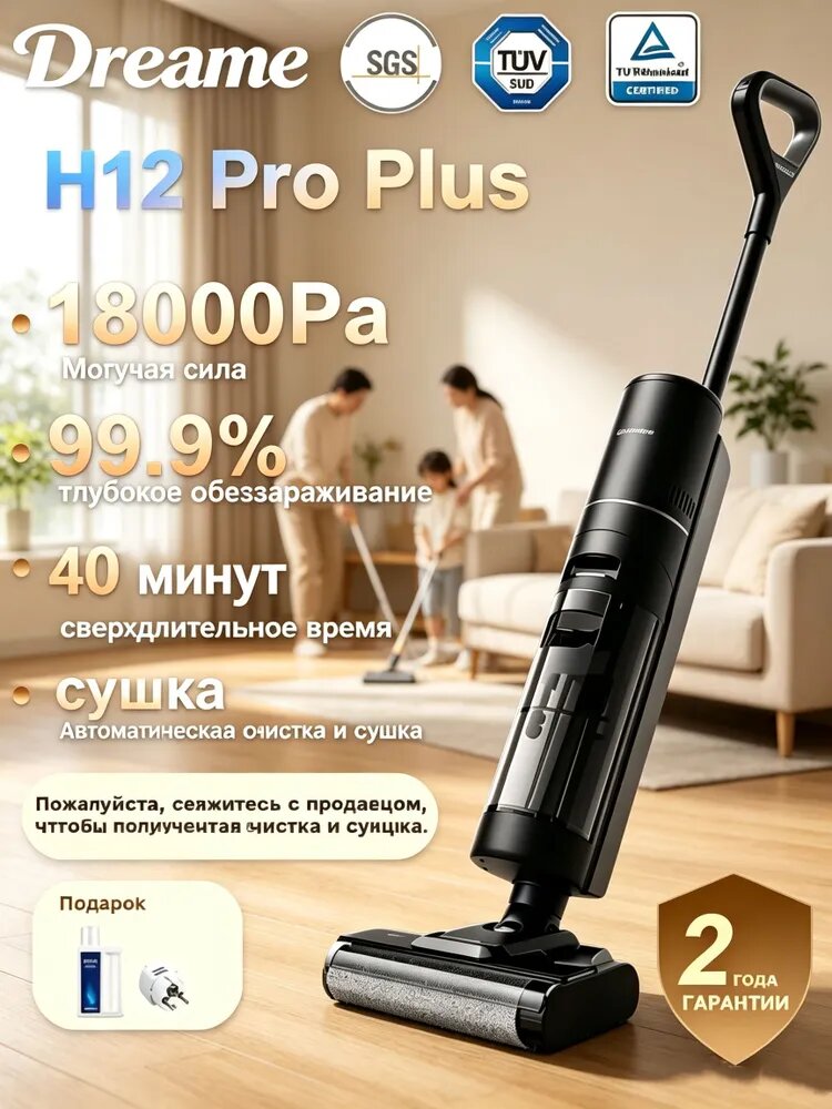Моющий пылесос вертикальный dreame H12ProPlus