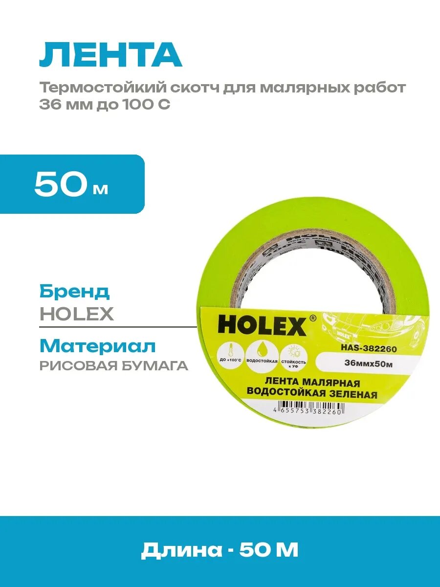 Скотч малярный термостойкий 36 мм из рисовой бумаги 50 м