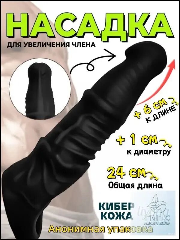 Насадки, удлинители эротические, На член, 24.0см